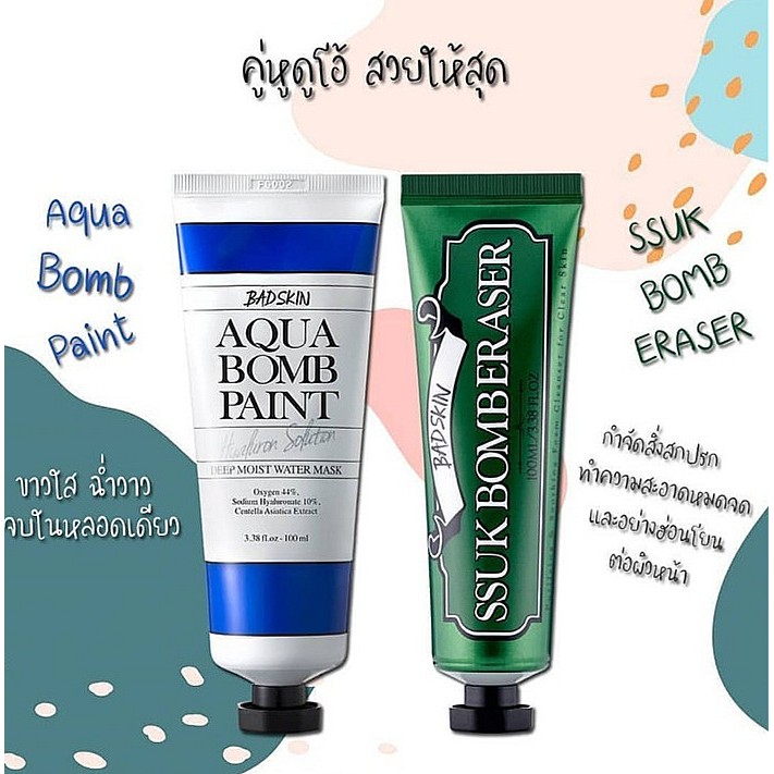 ชุดคู่ Aqua Bomb Paint บำรุงผิวได้ทุกสภาพผิว Ssuk Bomb Eraser ล้างหน้า ...