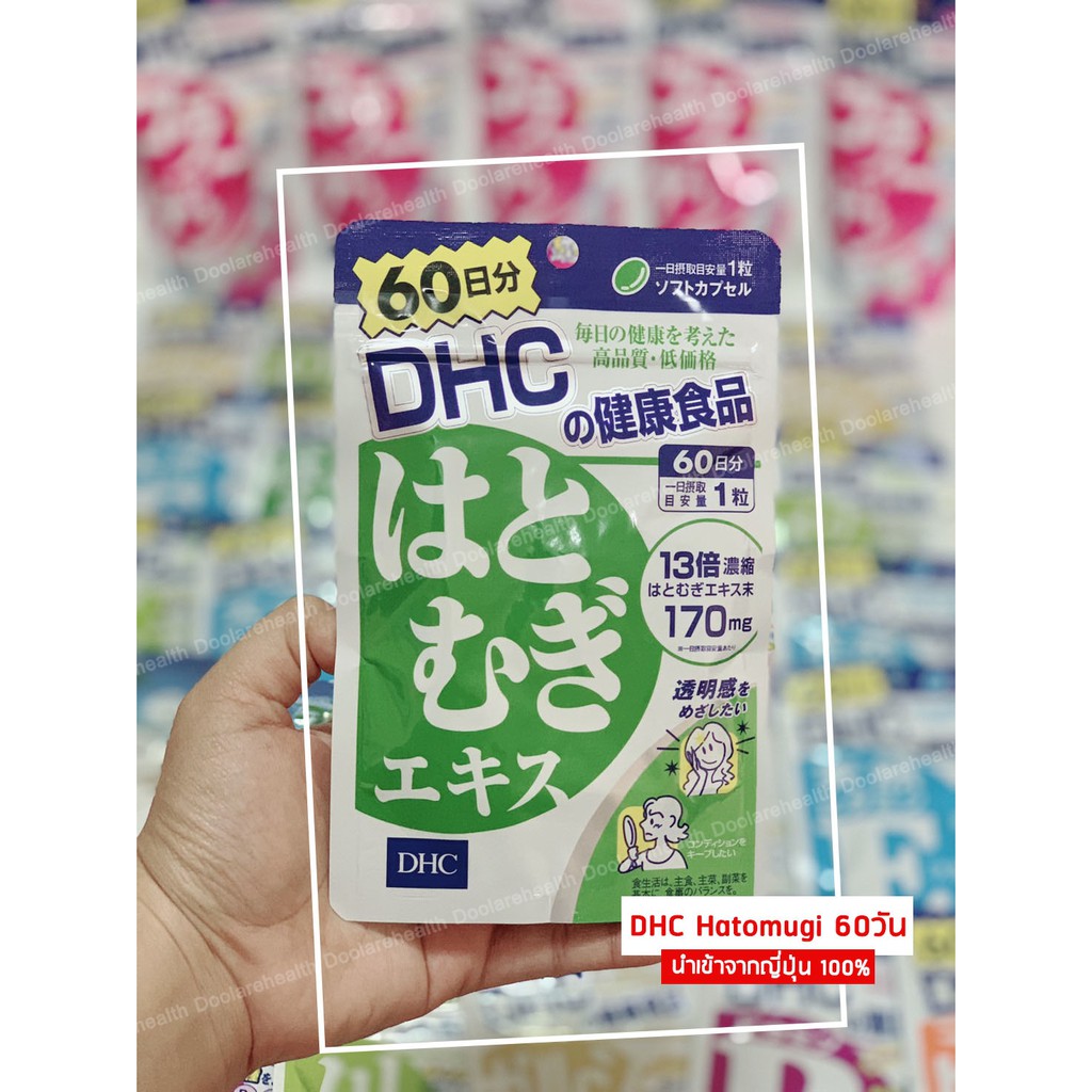 DHC Hatomugi ดีเอชซี ฮะโทะมุกิ (60 วัน) อาหารเสริมบำรุงผิว ให้ขาว ...