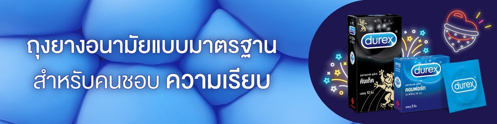 Durex Official Shop, ร้านค้าออนไลน์ | Shopee Thailand