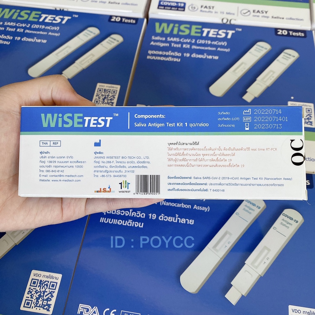 20 กล่อง ATK WiSE TEST ชุดตรวจโควิดทางน้ำลาย ATK แบบอม - poycc - ThaiPick