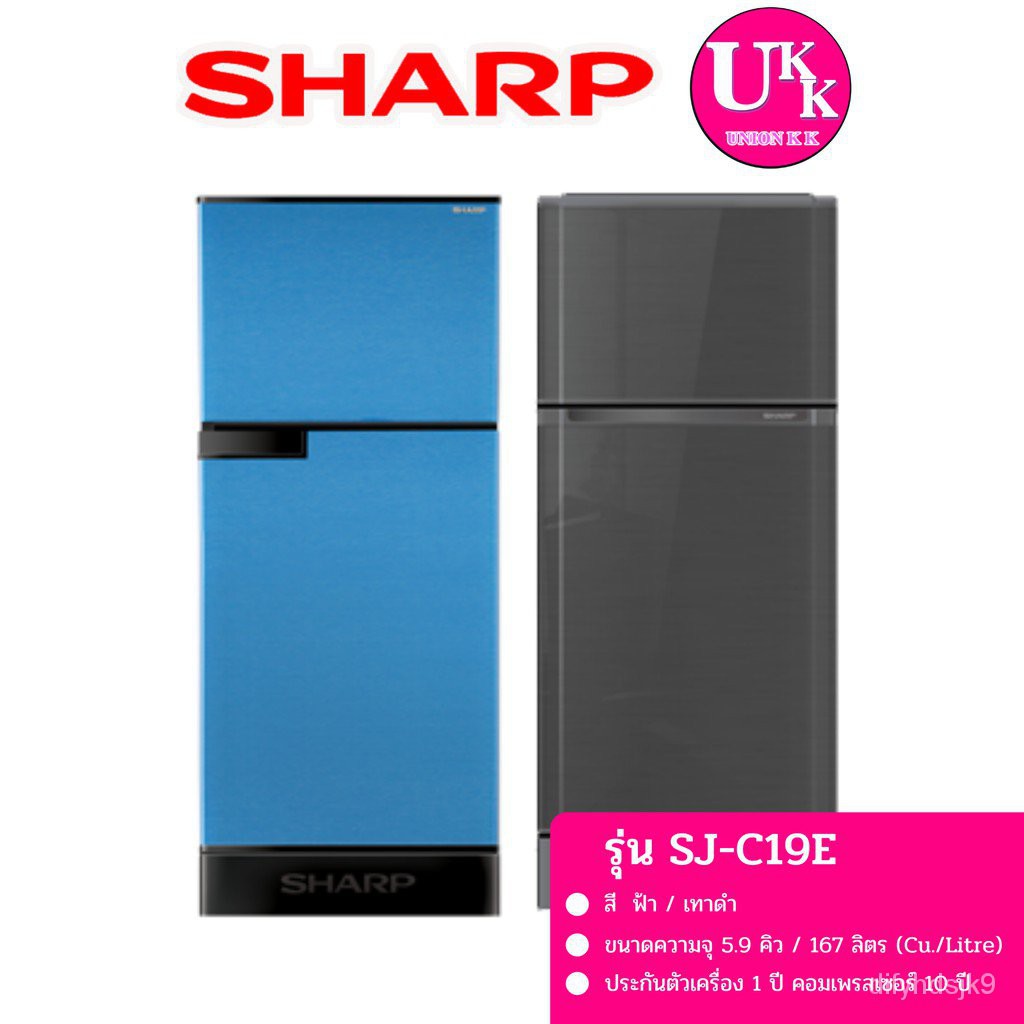 SHARP ตู้เย็น 2 ประตู รุ่น SJ-C19E 5.9 คิว สี ฟ้า (BLU) / สี เทาดำ (WMS) C19E SJ-C19 SJ-C19E BLU ...