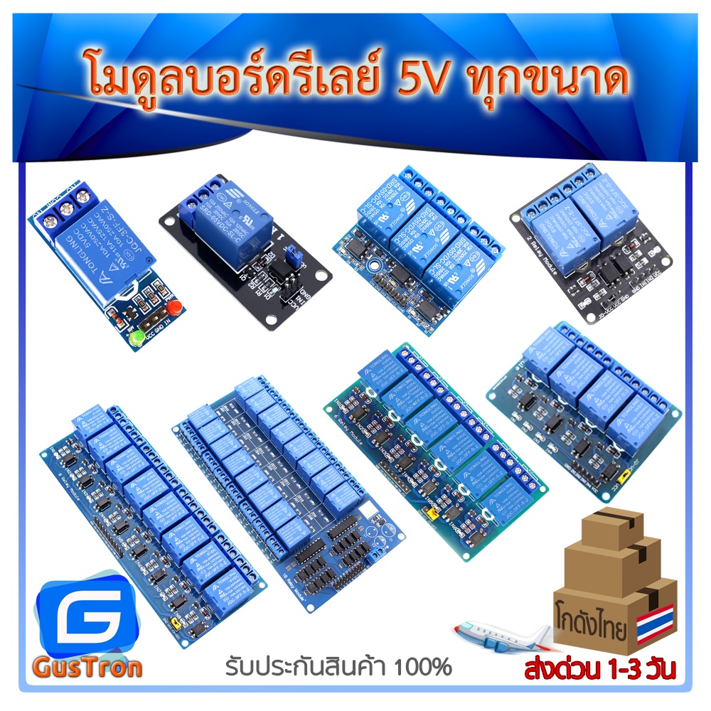 โมดูลบอร์ดรีเลย์ Relay Module 5V 1/2/3/4/6/8/16 ช่อง | Shopee Thailand