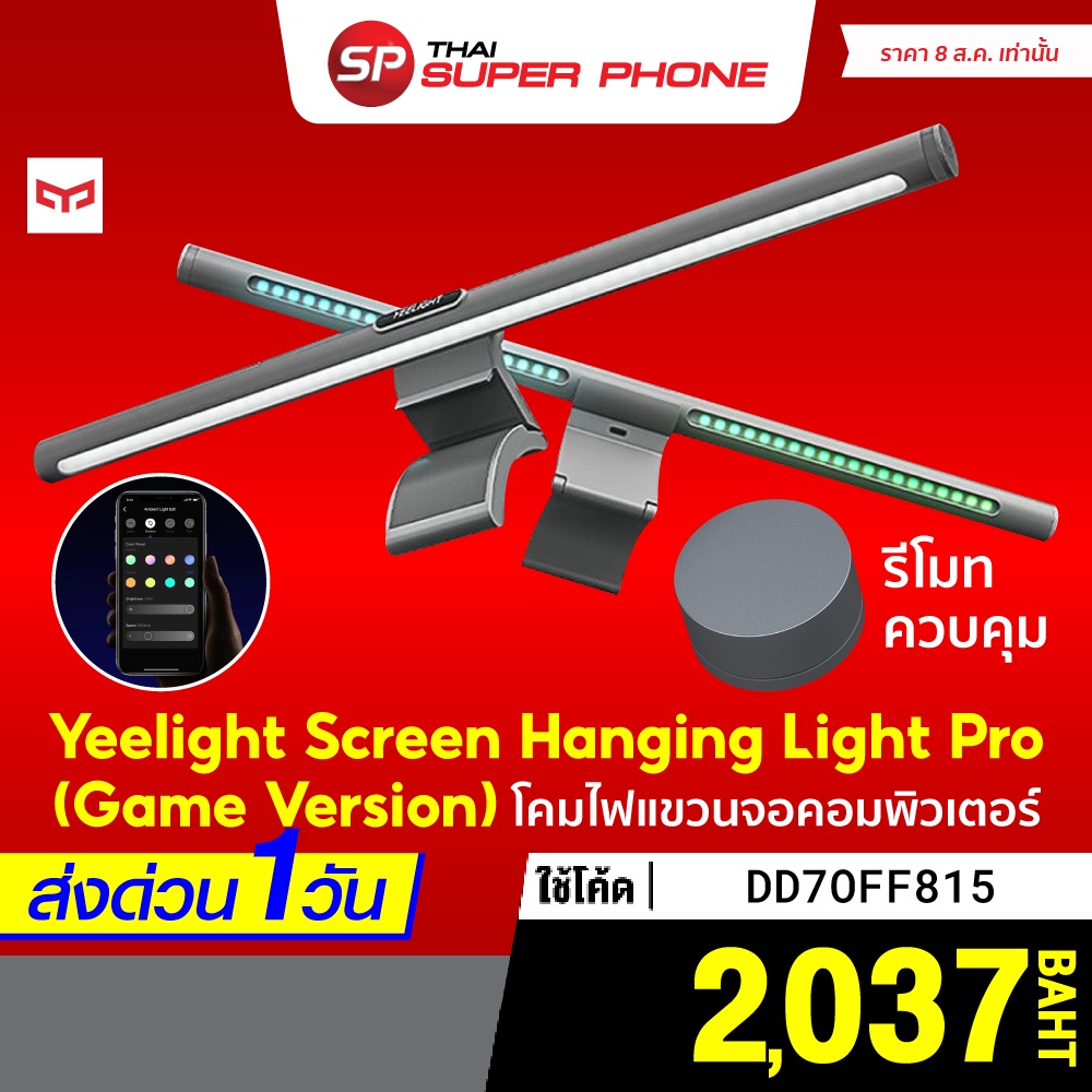 เหลือ 2037 บ. โค้ด DD7OFF815 Yeelight Screen Hanging Light Pro (Game Version) โคมไฟแขวนจอคอม ...