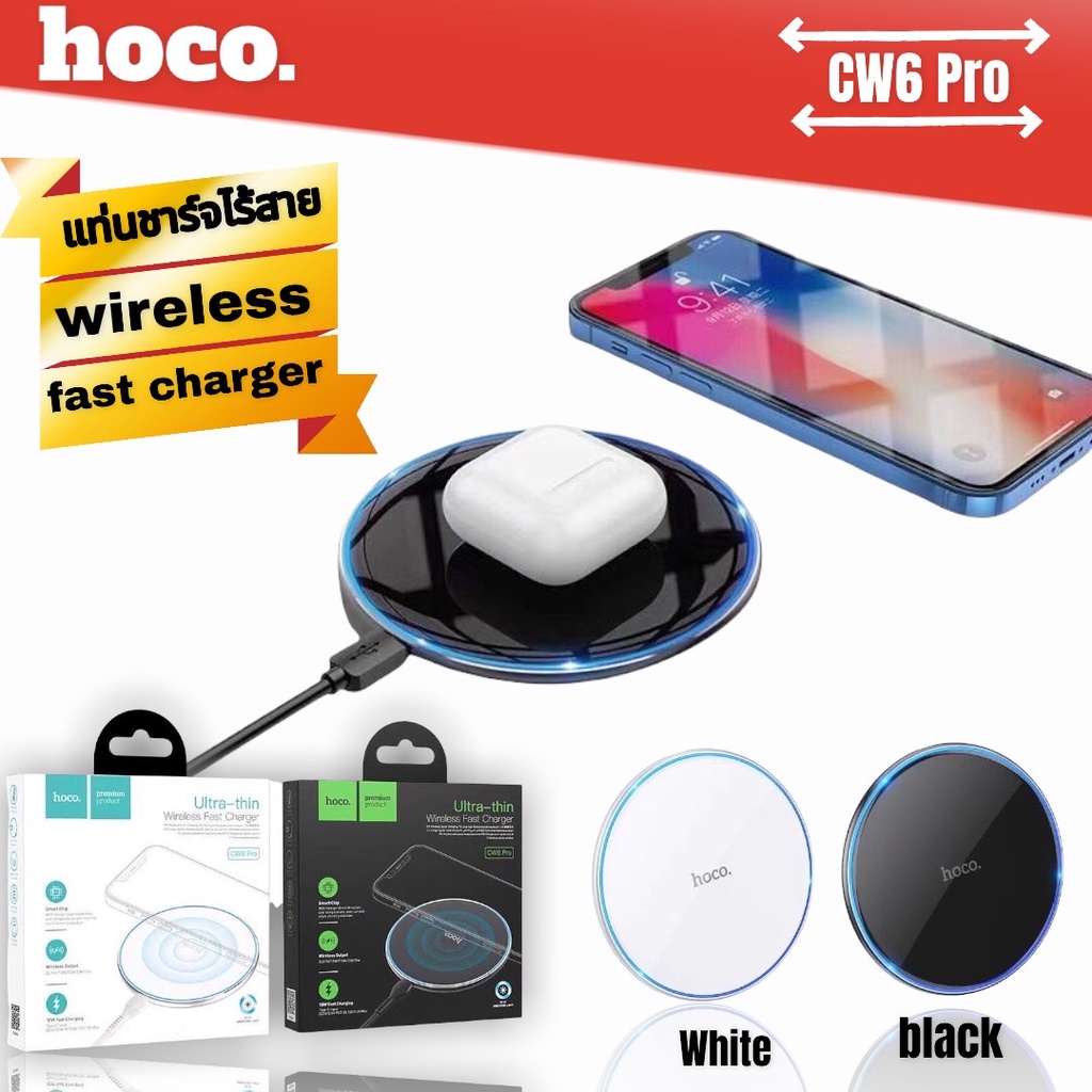 แท่นชาร์จไร้สายhoco แท้ Wireless Charger : CW6 Pro Easyสำหรับมือถือที่ ...