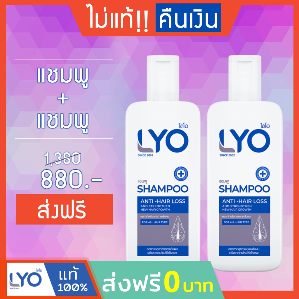 #ส่งฟรี LYO ไลโอ หนุ่มกรรชัย | แชมพู+แชมพู lyo shampoo lyo แชมพู แก้ผม ...