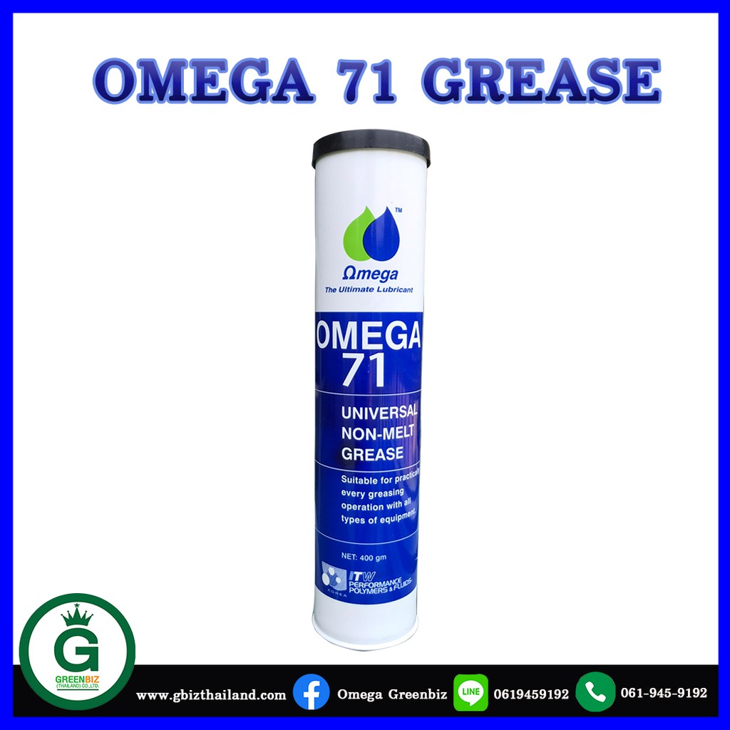 จารบีไม่หยด ไม่ละลาย Omega 71 Universal Non-Melt Grease จาระบีโอเมก้า ...