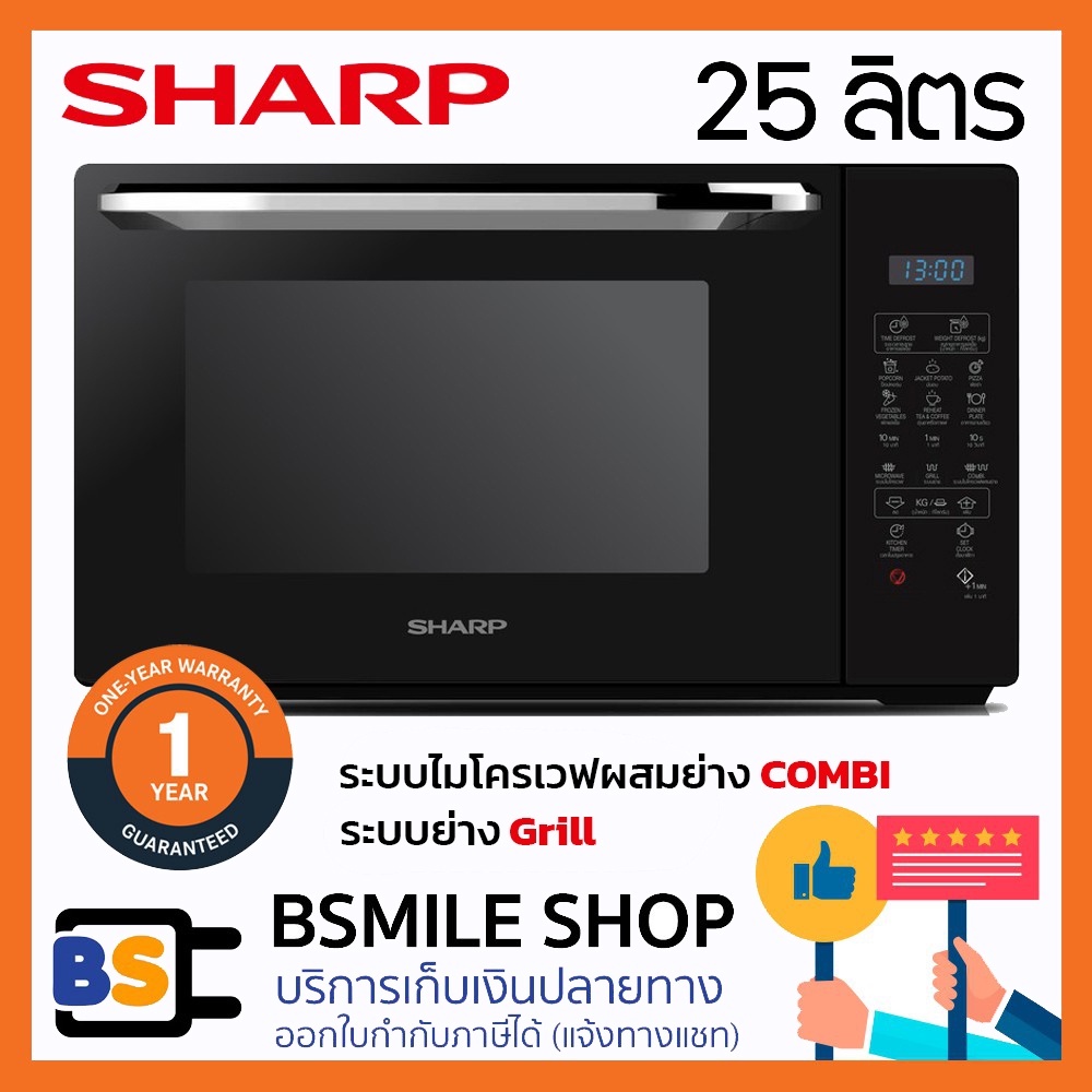 SHARP ไมโครเวฟ พร้อมระบบย่าง R-752PBK (25 ลิตร) - bsmile.shop - ThaiPick
