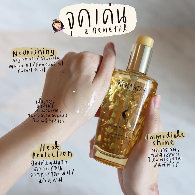 พร้อมส่ง-KERASTASE Elixir Ultime 100 ml ฉลากไทย - beautyhappytime - ThaiPick