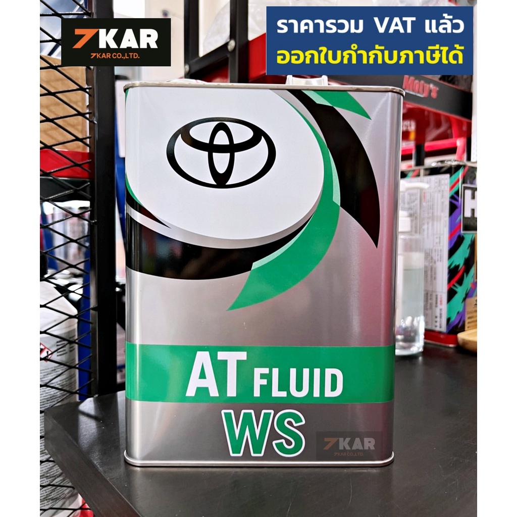น้ำมันเกียร์ออโต้ TOYOTA ATF WS 4L made in japan - 7kar_shop - ThaiPick
