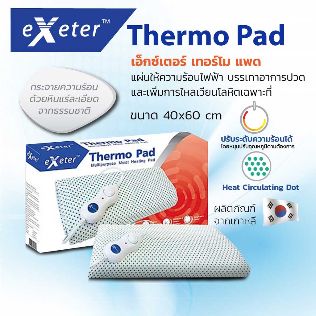 เอ็กซ์เตอร์ Exeter Thermo Pad แผ่นให้ความร้อนไฟฟ้า ขนาด 4060 cm. ใหญ่ ...