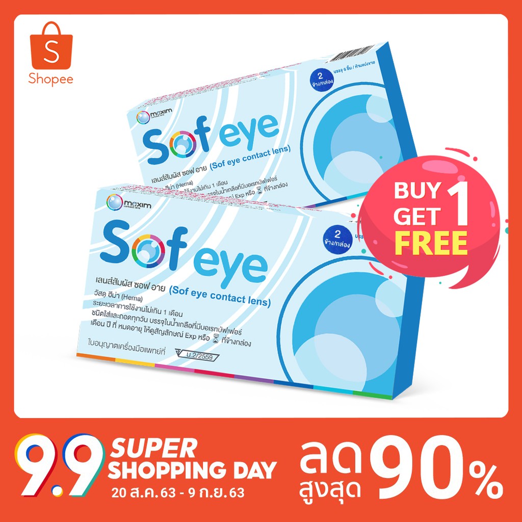 Maxim Sofeye คอนแทคเลนส์ใส รายเดือน ซื้อ 1 แถม 1 ฟรี !! | Shopee Thailand