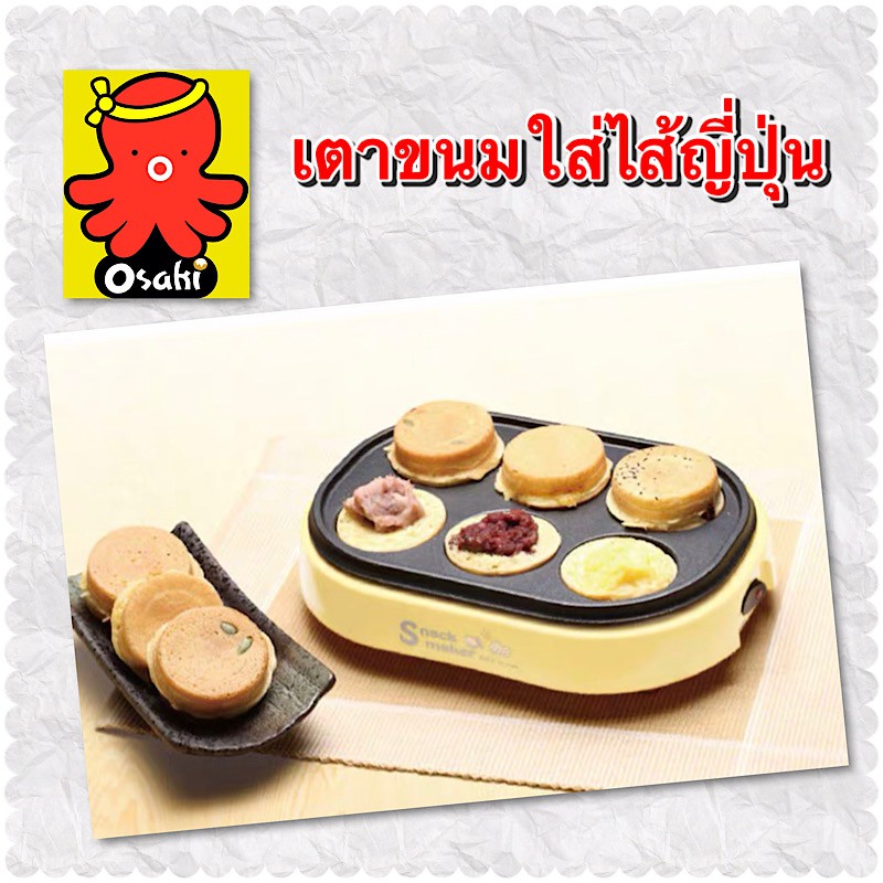 ของแท้ เตาโอปันยากิไฟฟ้า Eupa รุ่นTSK-2131 MF (สีครีม) เตาขนมใส่ไส้ญี่ปุ่น เตาแพนเค้ก Obanyaki ...