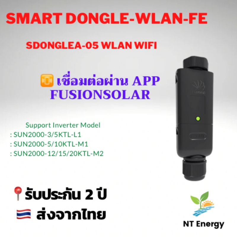Smart Dongle-WLAN-FE - naristtostsakij - ThaiPick