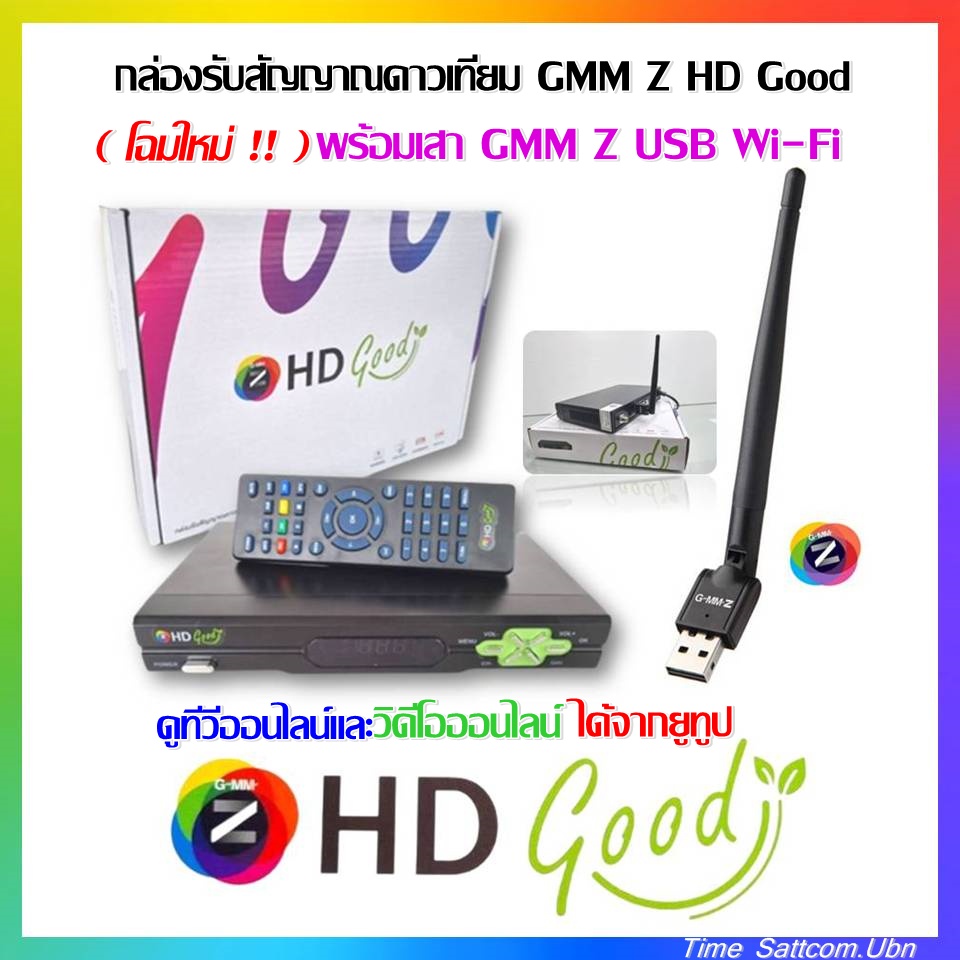 [ฟรี! เสา USB WI-FI] GMM Z HD Smile Plus กล่องรับสัญญาณดาวเทียม - gmmz_official - ThaiPick