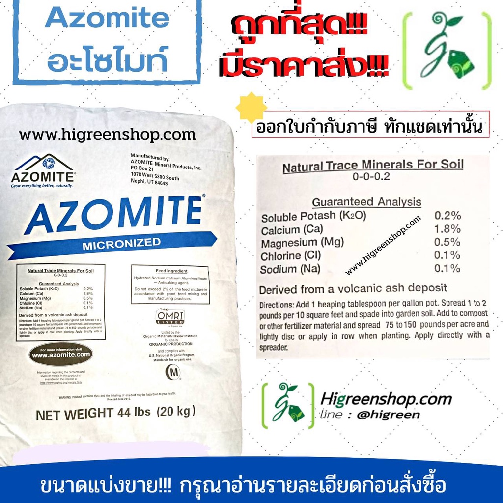 Azomite ถูกที่สุด พร้อมโปรโมชั่น เม.ย. 2024|BigGoเช็คราคาง่ายๆ