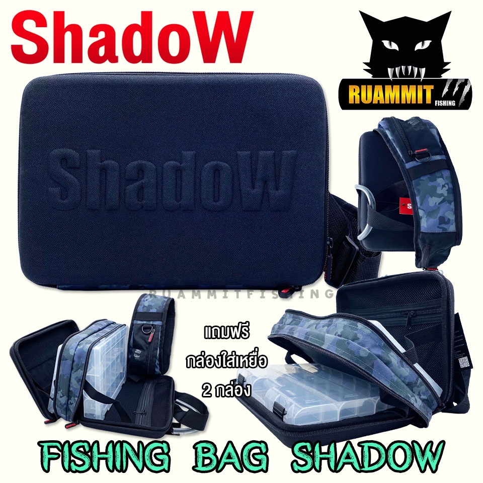กระเป๋าใส่อุปกรณ์ตกปลา SHADOW FISHING BAG by SHADOW (แถมฟรีกล่องใส่ ...