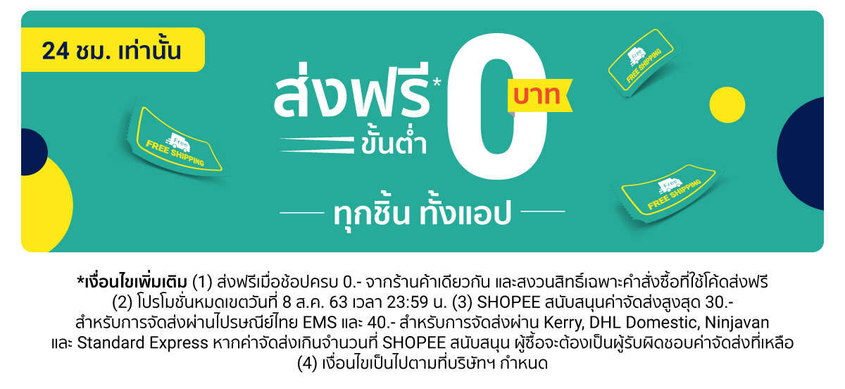 Shopee 8.8 Mega Sale | โปรโมชั่น 8.8 | รับโค้ดส่วนลด 888.-!