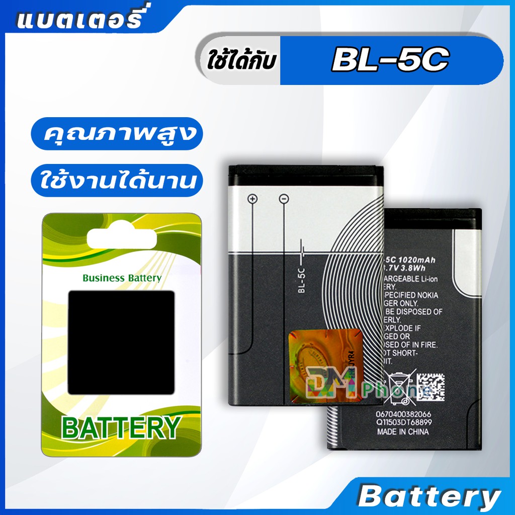 แบตเตอรี่ battery สำหรับ Nokia BL-5C Nokia E50 E60 N70 N71 N72 N91 1200 ...