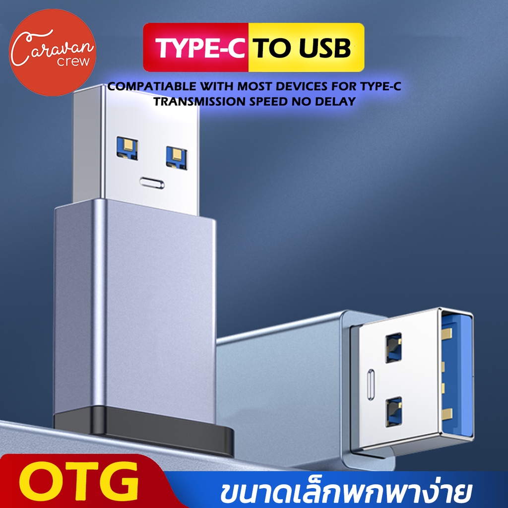 Caravan Crew Type C to USB Adapter สายแปลง อะแดปเตอร์ OTG แปลงสายโน้ตบุ้ค USB-C อะแดปเตอร์ไมโคร ...