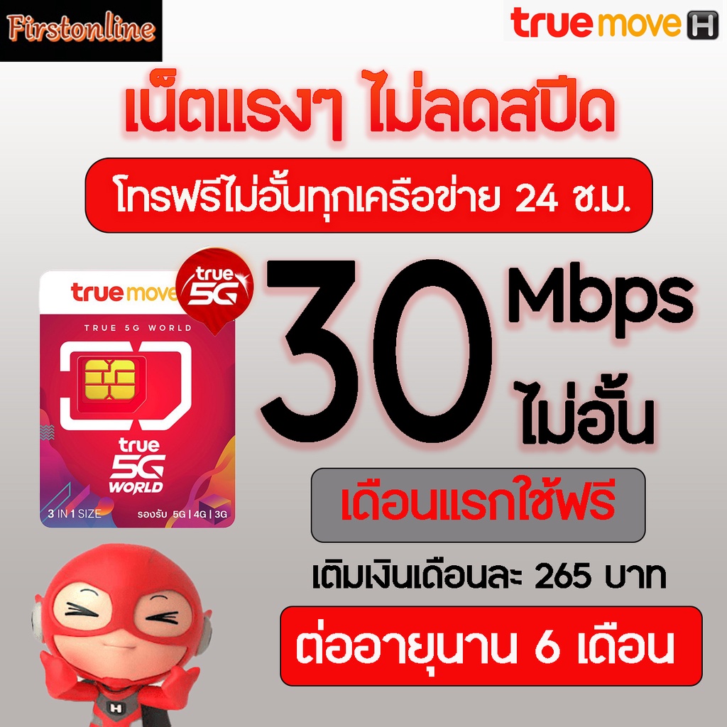 ซิมเทพ ธอร์True 15 Mbps ไม่ลดสปีด 1 ปี 15 เม็ก ไม่อั้น ราคาถูก ซิมเน็ตรายปี ตัวแทนทรู เทพทรู ซิม ...