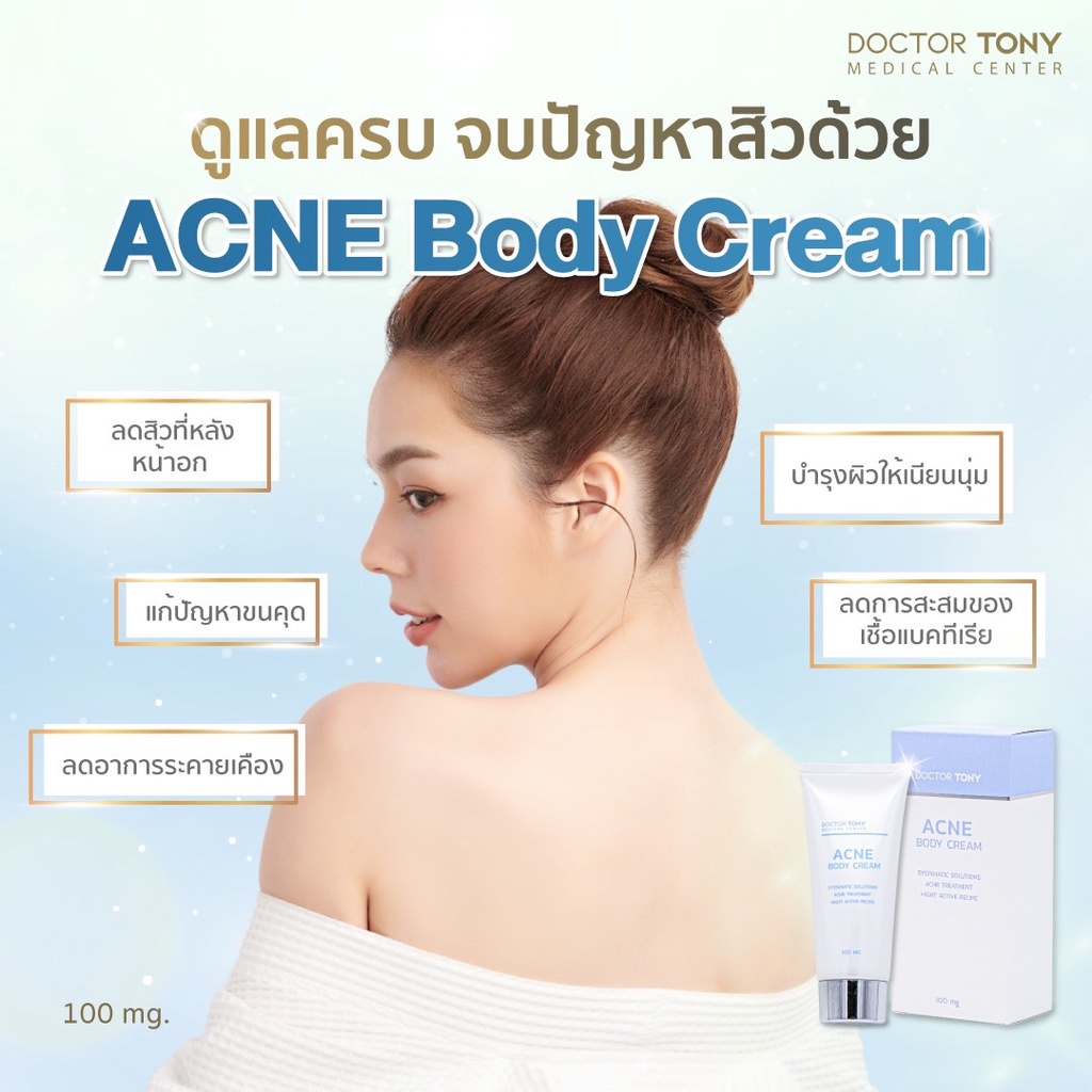 Doctor Tony Acne Body Cream 100ml. โลชั่น ลดสิว ลดสิวที่หลัง หน้าอก ขน ...