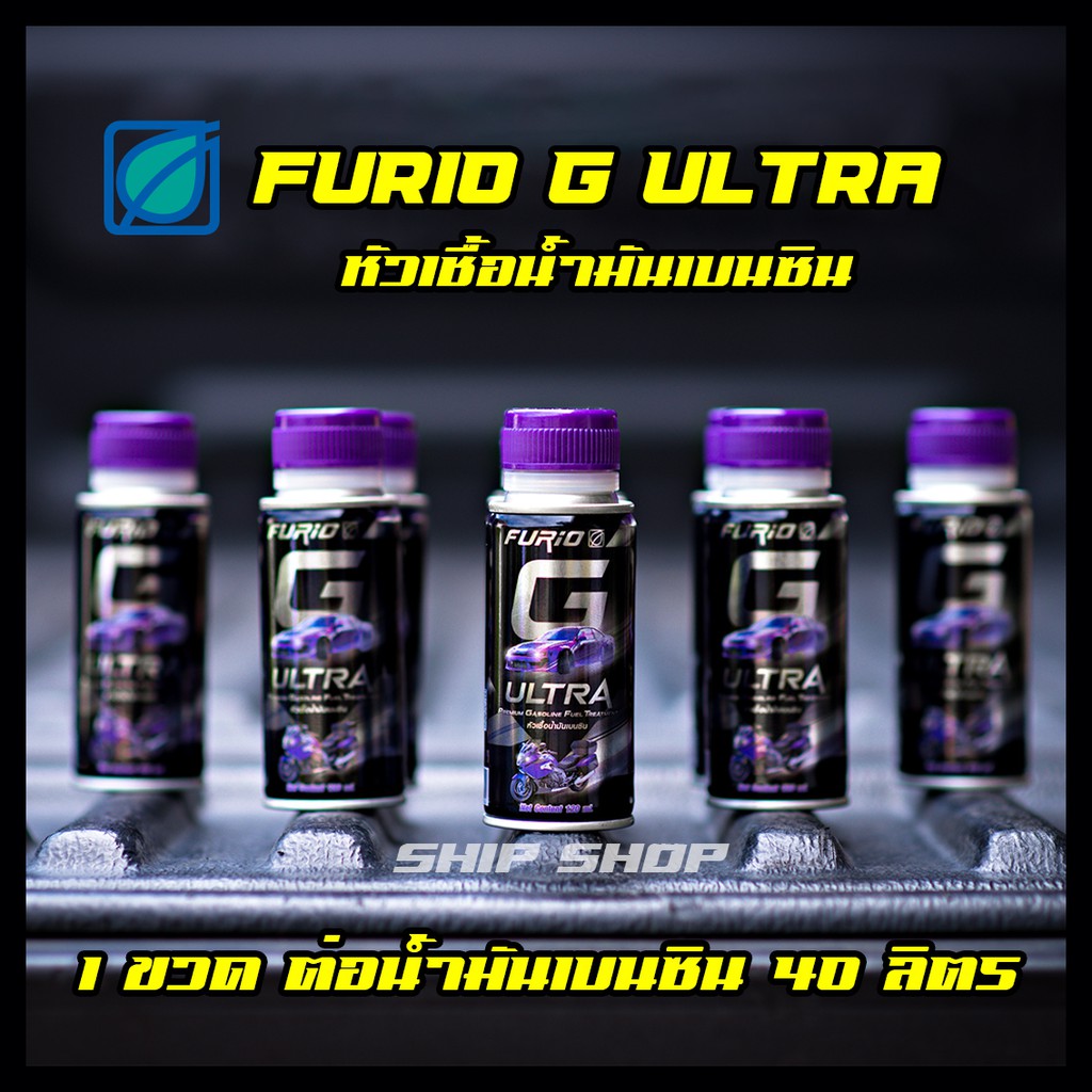หัวเชื้อน้ำมันเบนซิน Furio G ultra บางจาก ขนาด 120 มล. | Shopee Thailand