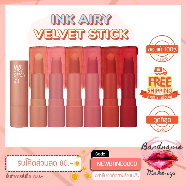 Peripera Ink Airy Velvet Stick ตัวใหม่ล่าสุด (ของแท้พร้อมส่ง ...