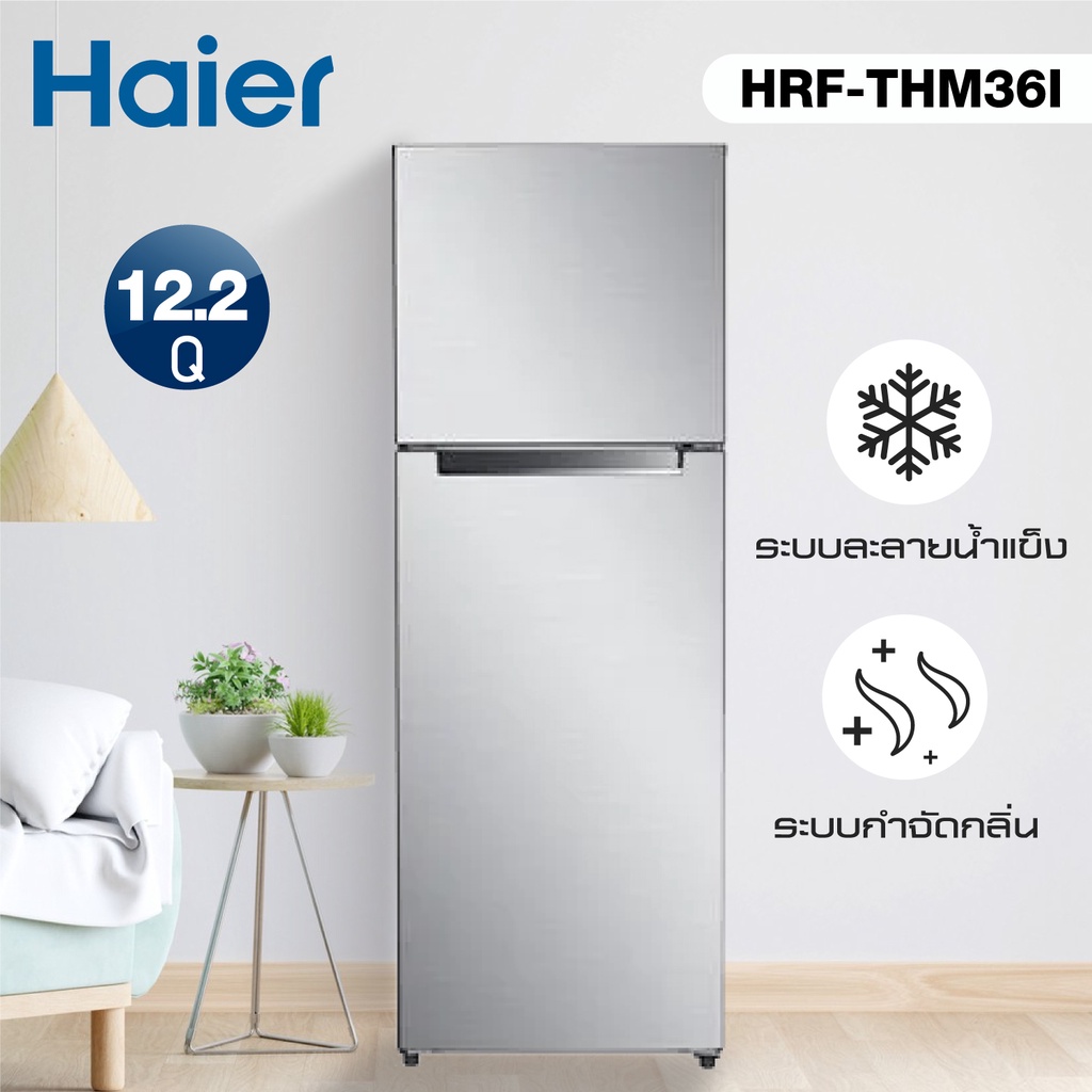 ตู้เย็น 2 ประตู 12.2Q Haier รุ่น HRF-THM36I | Shopee Thailand