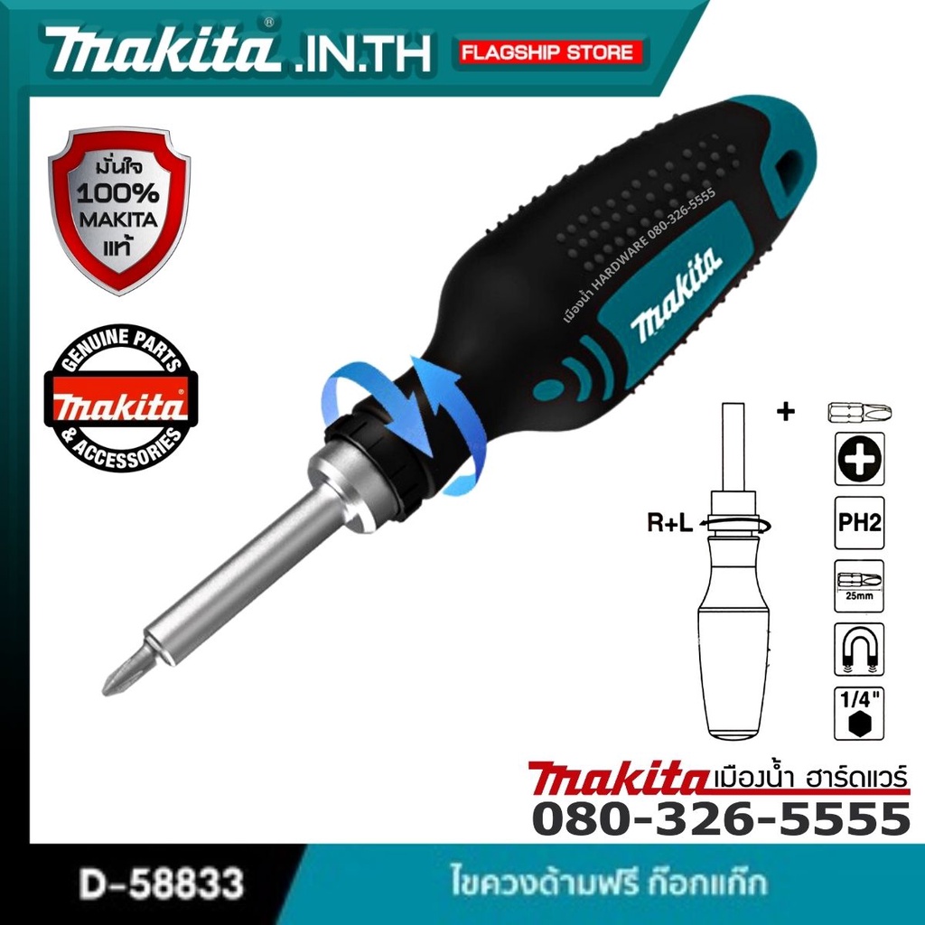 MAKITA D-58833 ไขควงด้ามฟรี PH2x25MM | Shopee Thailand