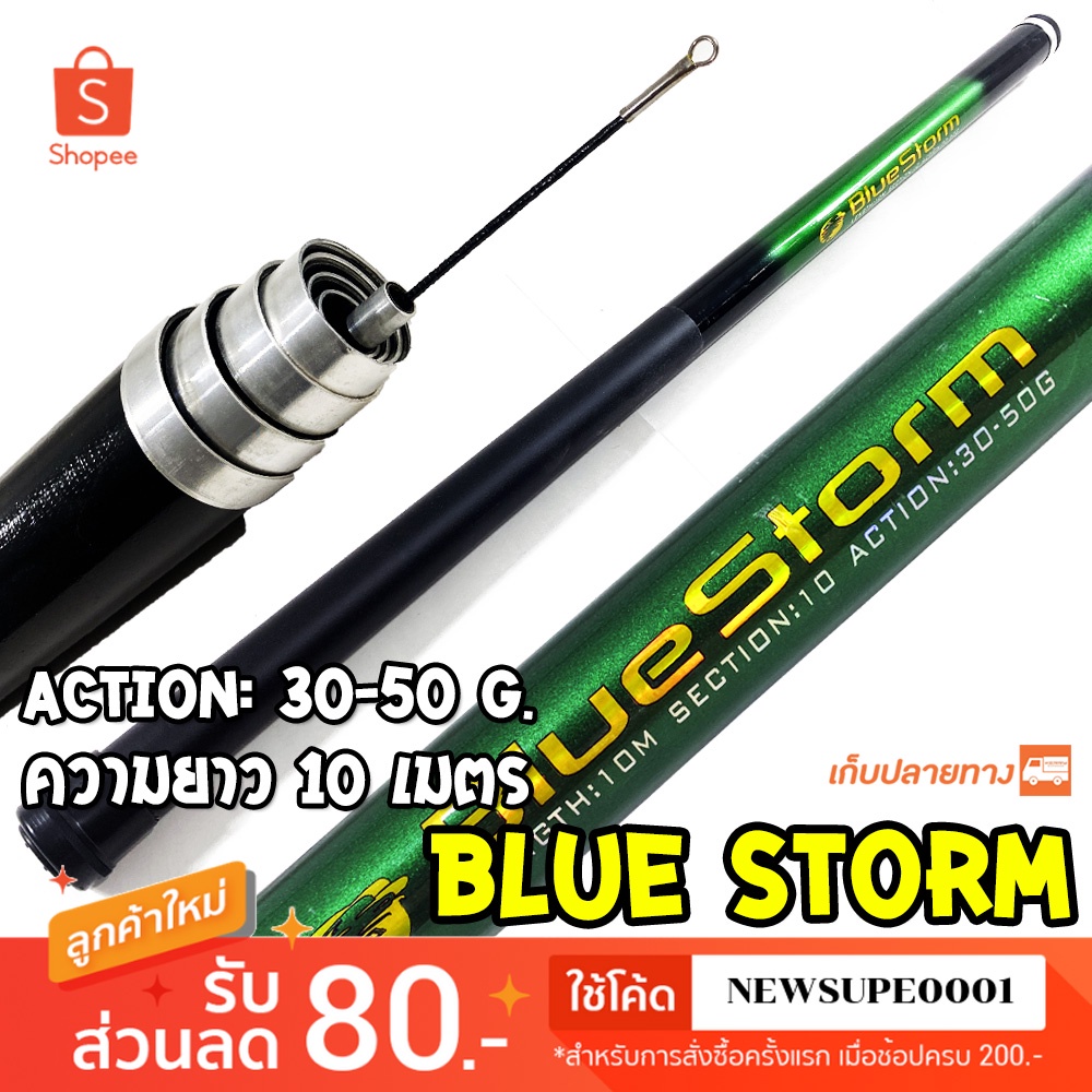 คันชิงหลิว คันกระบอง BlueStorm ความยาว 10 เมตร Action30-50 G. (เขียว) - superriw - ThaiPick
