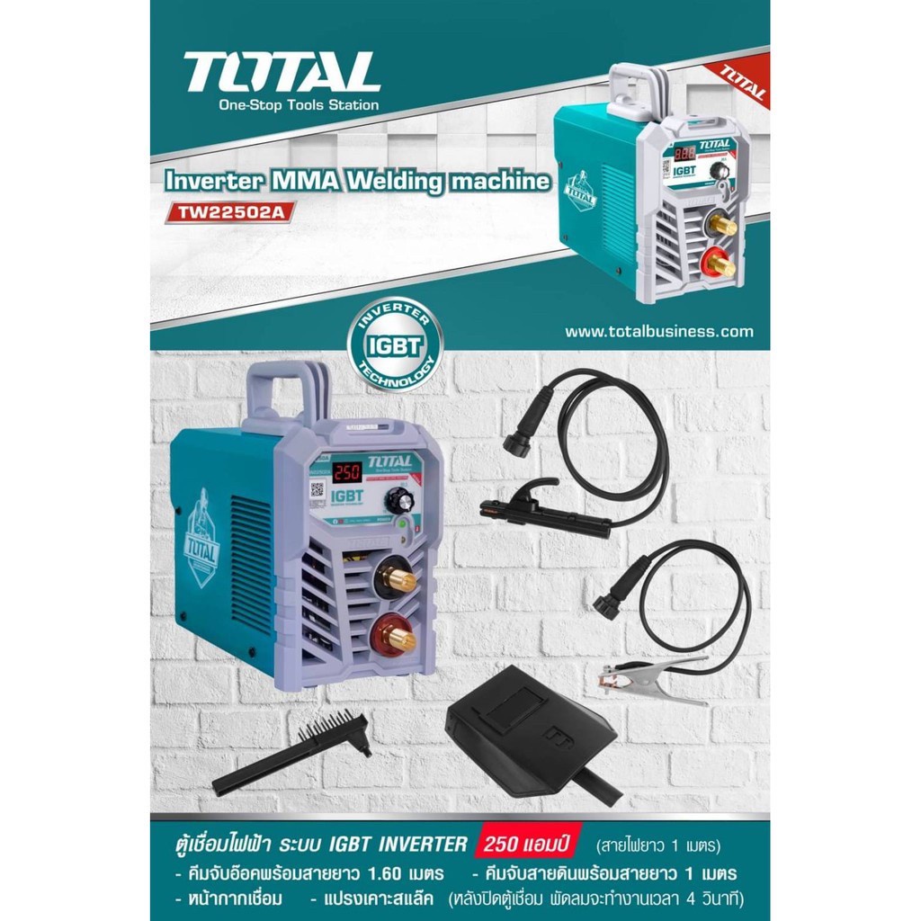 ตู้เชื่อมอินเวอร์เตอร์ Total 250A รุ่นTW22502A รับประกัน1ปี - bptools ...
