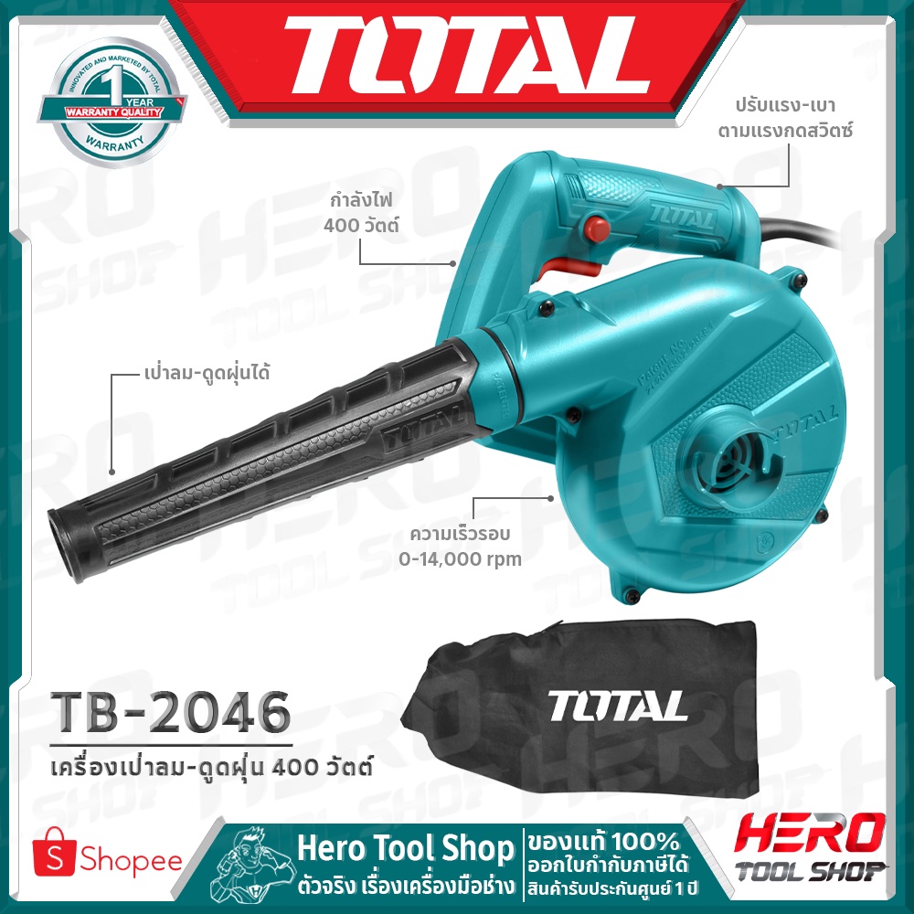 TOTAL เป่าลม เครื่องเป่าลม ดูดฝุ่น 400 วัตต์ (พร้อมถุงเก็บฝุ่น) รุ่น ...