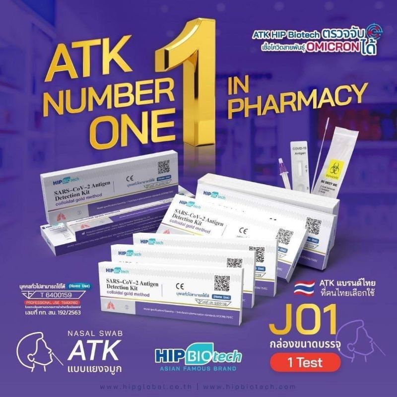 ชุดตรวจโควิด-19 ATK Singclean ซิงคลีน แบบแยงจมูก COVID-19 Antigen Test ...