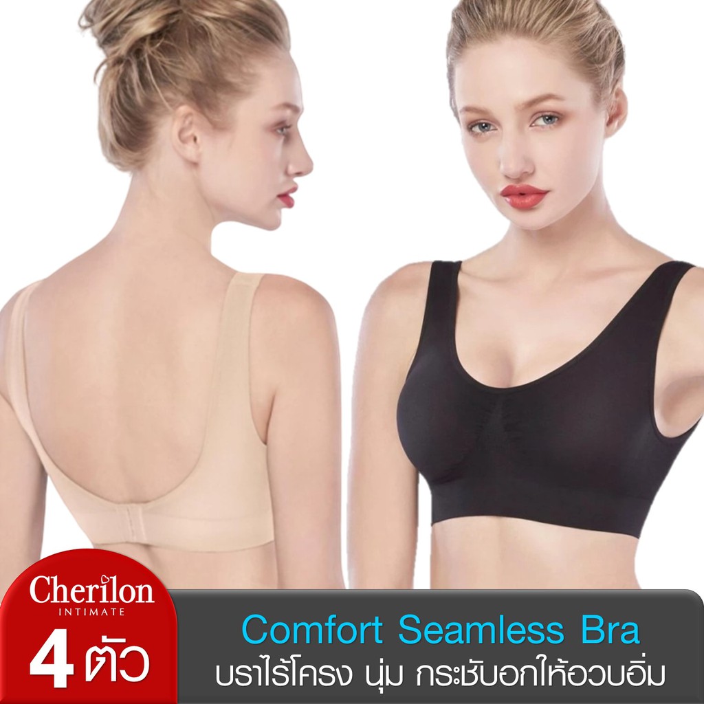 [สุดคุ้ม 4 ตัว] Cherilon Comfort Bra เชอรีล่อน เสื้อชั้นใน บราไร้โครง เก็บเนื้อส่วนเกิน กระชับอก ...