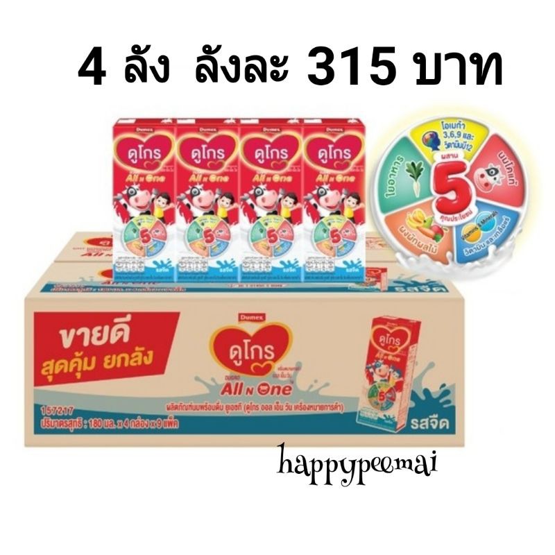 ดูเม็กซ์ ดูโกร UHT 180 ml. (ยกลัง 36 กล่อง) Dumex Dugro All in One ยู ...