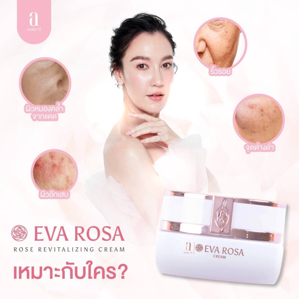 EVA ROSA ครีมกุหลาบบัลแกเรีย หน้าหมองคล้ำจากแดด ฟื้นฟูผิวแบบเร่งด่วน ...