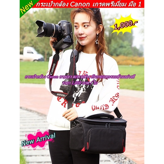 กระเป๋ากล้อง Canon Nikon เกรดพรีเมียม ขนาดใหญ่ มือ 1 - wutniddd - ThaiPick
