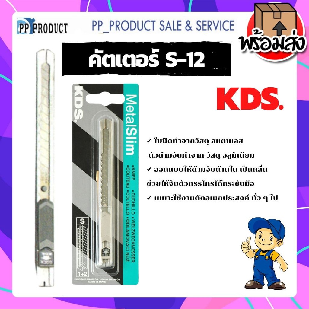 คัตเตอร์ KDS S-12 CUTTER MADE IN JAPAN | Shopee Thailand