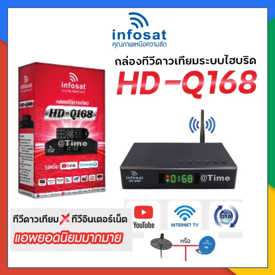 กล่องINFOSAT-Q168 พร้อมเสา WIFI INFOSAT รุ่น V.3(จานดาวเทียมหรือไวไฟ ...