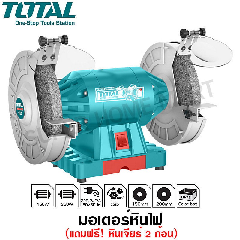Total มอเตอร์หินไฟ 8 นิ้ว 350 วัตต์ พร้อม หินเจียร์ 2 ก้อน รุ่น ...