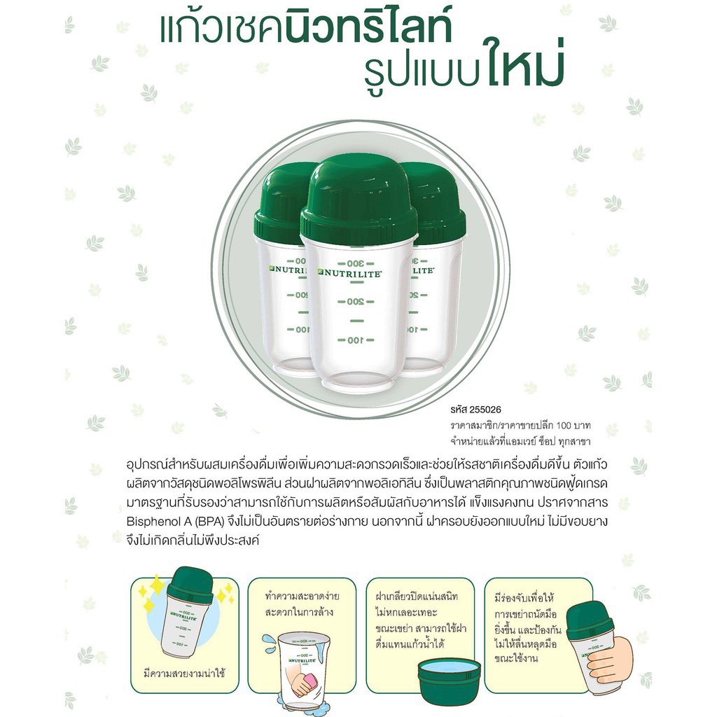 พร้อมส่ง Amway shaker แก้วเชคโปรตีนเนื้อดี แก้วเชคแอมเวย์ แก้วเชคนิวทริ ...