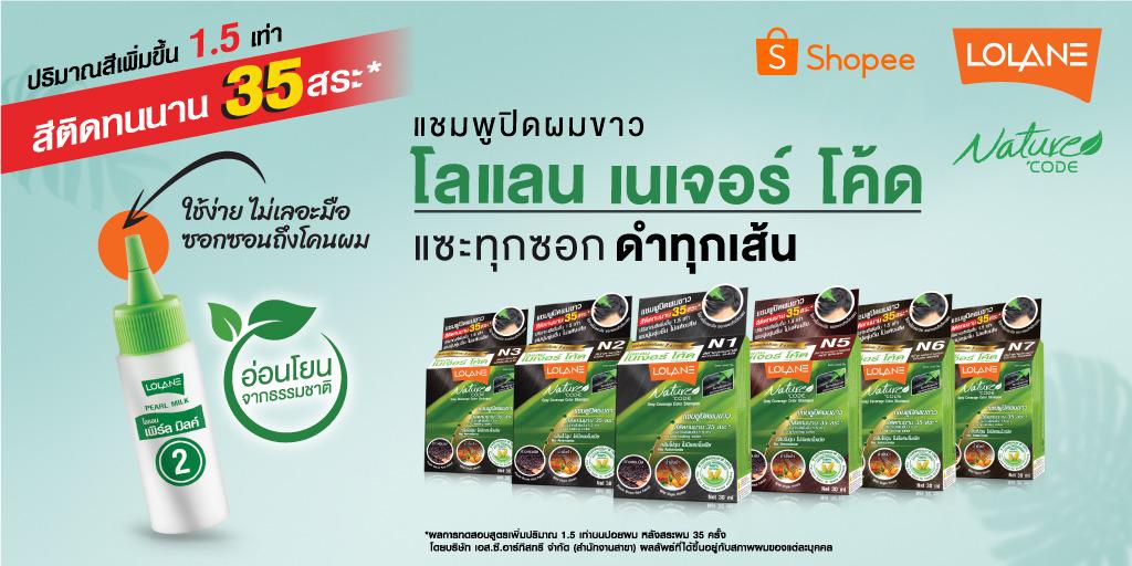 Lolane Official, ร้านค้าออนไลน์ | Shopee Thailand