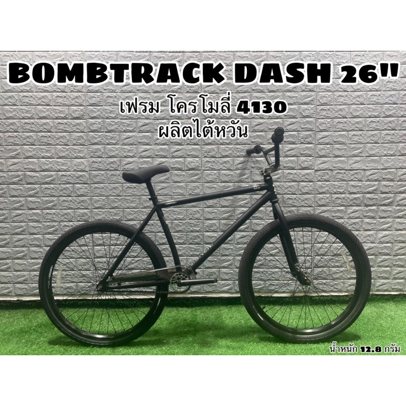 BOMBTRACK DASH 26 นิ้ว BMX 26 นิ้ว ผลิตไต้หวัน | Shopee Thailand