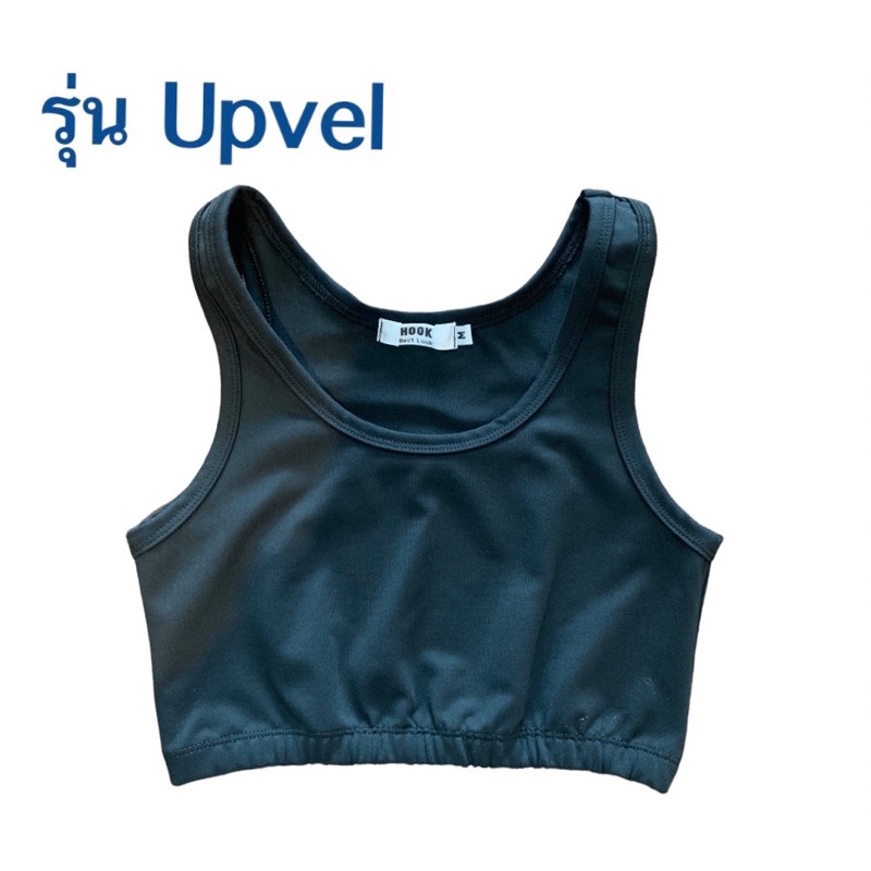 Hook Best Look เสื้อกล้ามทอมเสื้อกล้ามทอมครึ่งตัว รุ่น Upvel(S-3XL) - hook_best_look - ThaiPick