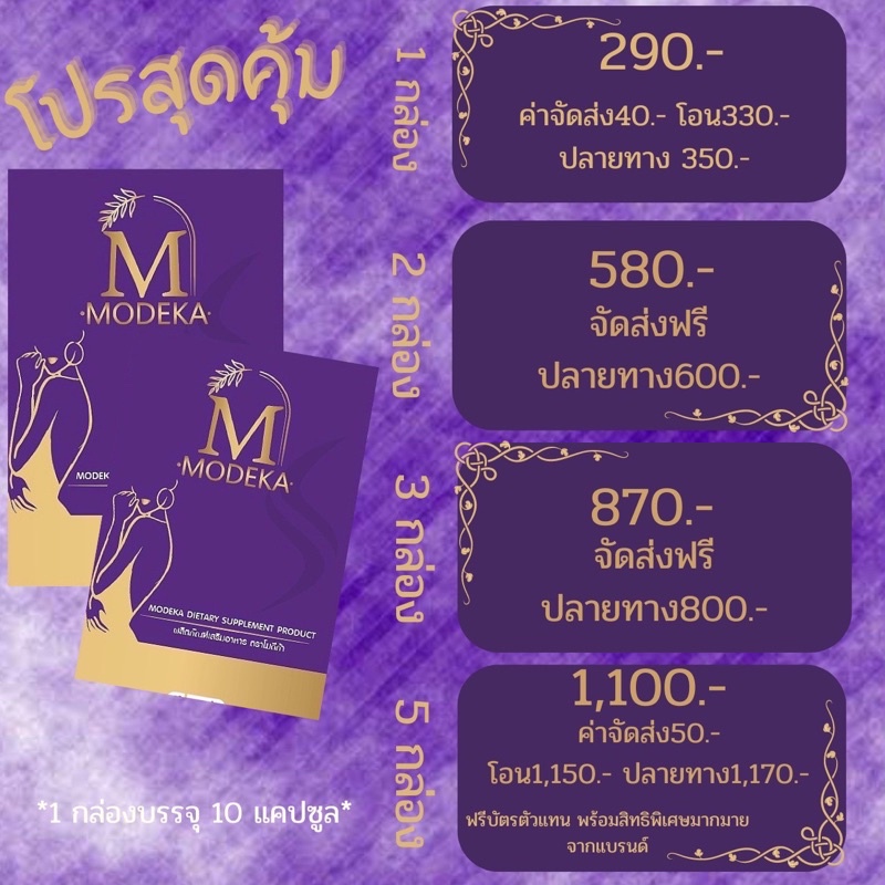 โมดิก้า Modika ส่งไว - moneyshop_1212 - ThaiPick