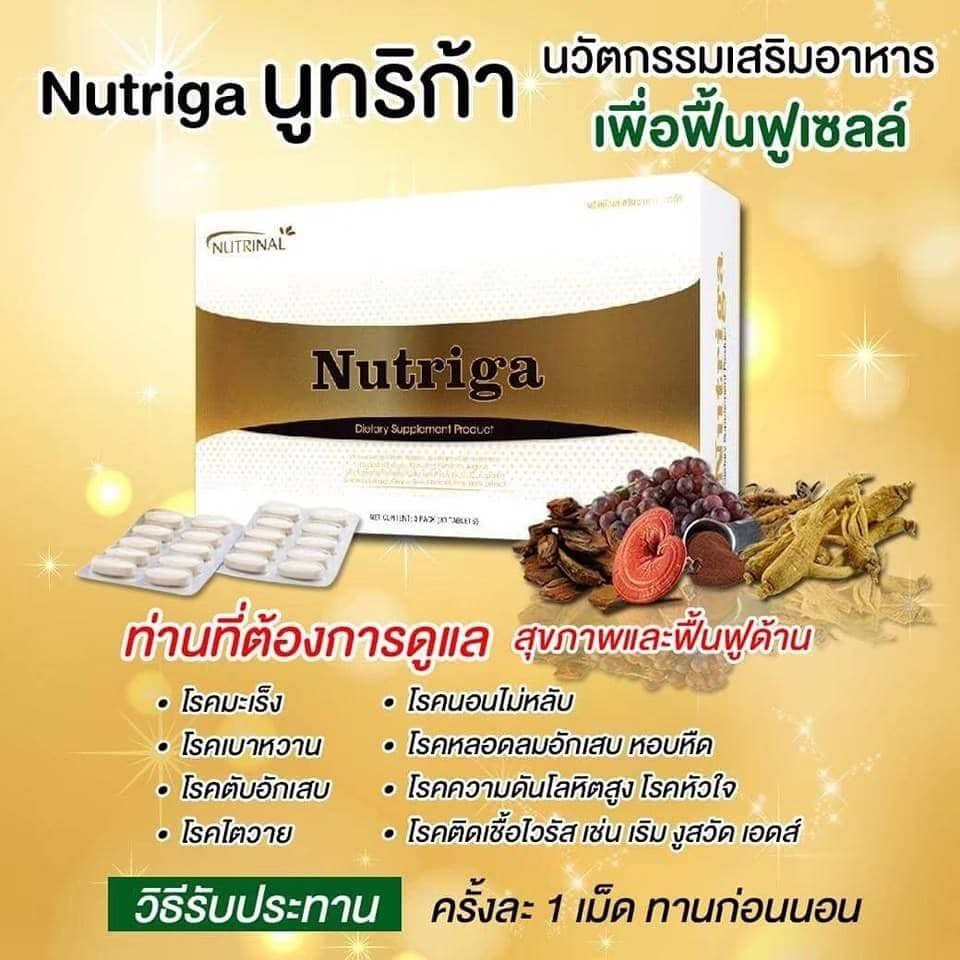 นูทริก้า Nutriga บำรุงร่างกายและสุขภาพ นวัตกรรมเสริมอาหารเพื่อฟื้นฟู ...
