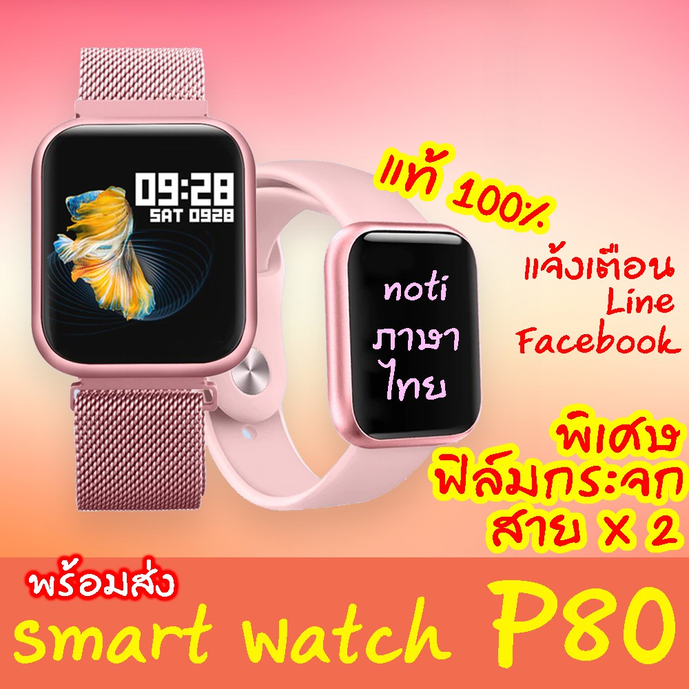 ทัชเต็มจอ นาฬิกา P80 Pro 2019 ทัชได้ทั้งจอ เปลี่ยนรูป แจ้งเตือนภาษาไทย ...