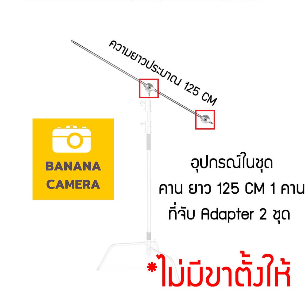 Boom arm boom camera แขนบูม คานบูม ขา C-Stand มีแท่งบาร์และที่จับ 2 ตัว ...