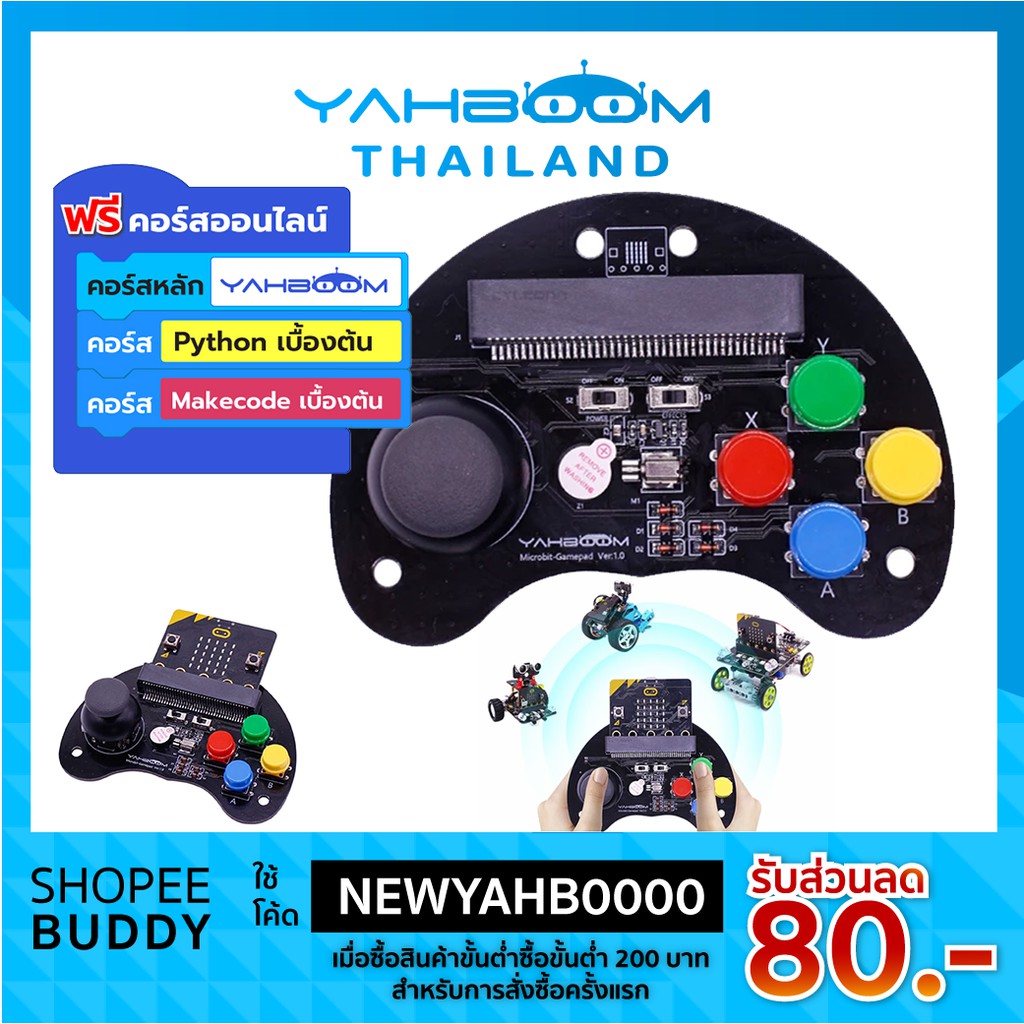 microbit ไมโครบิต จอย Yahboom Basic Joystick จอยสติ๊ก โรบอท เขียน ...
