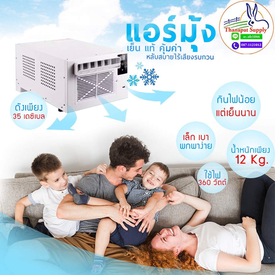 แอร์มุ้งรุ่นใหม่ล่าสุด 2200 BTU Portable Air R290 360W แอร์มุ้งครบชุดพร้อมใช้ (มุ้งขนาด 6 ฟุต ...